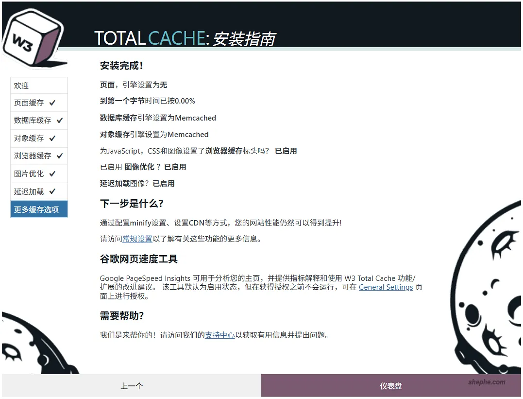WordPress 高级缓存插件 W3 Total Cache 配置指南